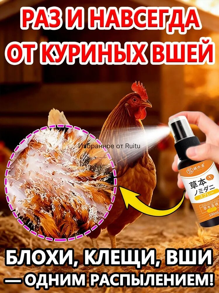 Средство для кур от пероедов и блох
