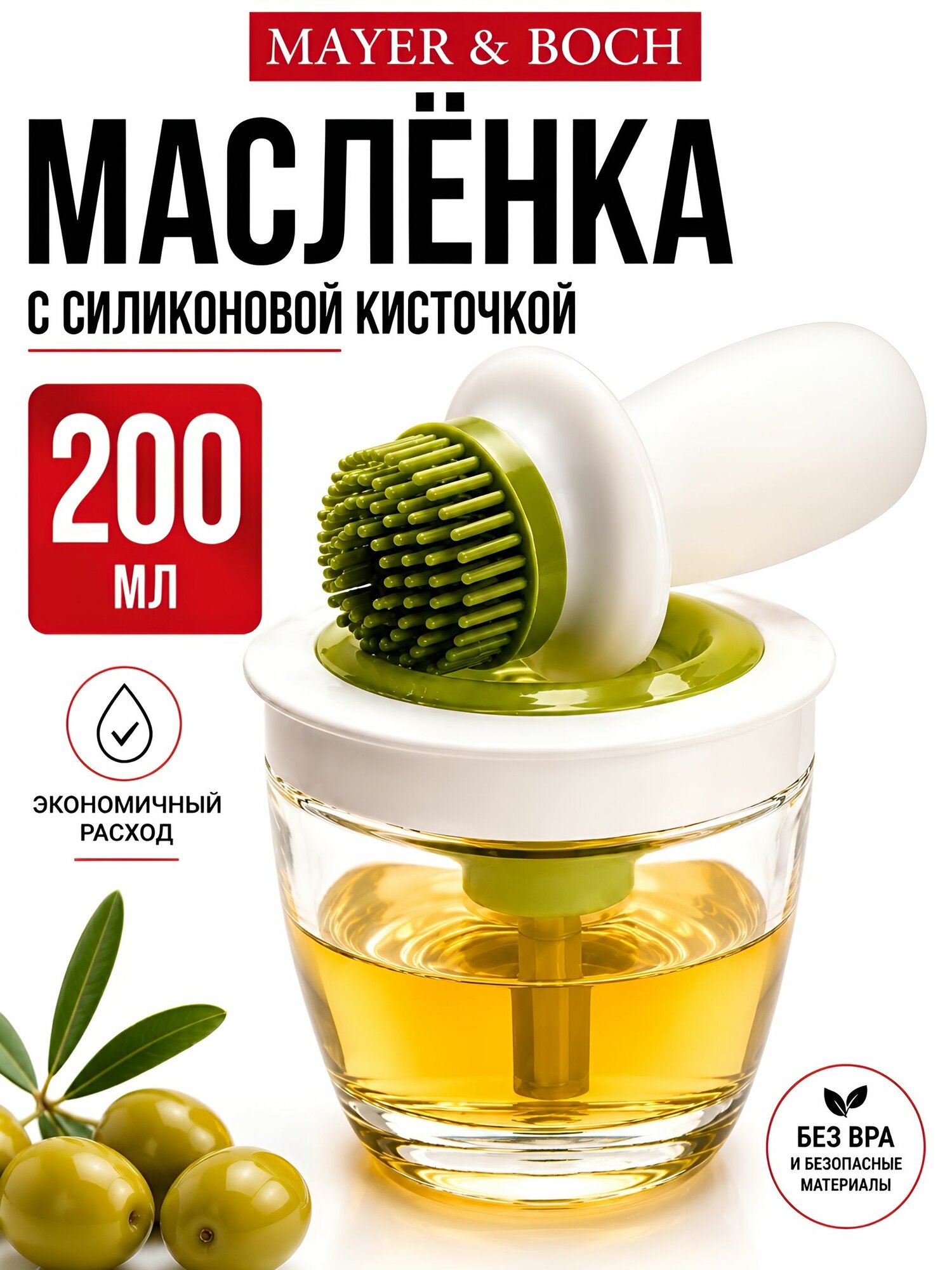 Масленка для хранения масла Loraine с дозатором и с кисточкой, стеклянная