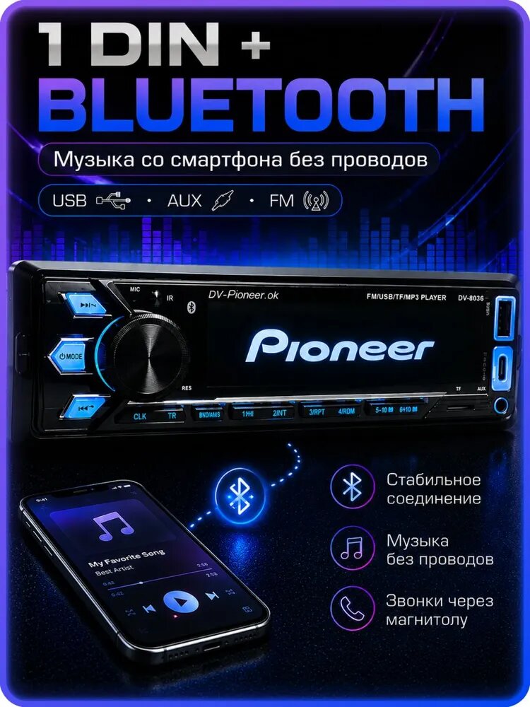 Магнитола для авто с блютуз / Автомагнитола 1 din с bluetooth