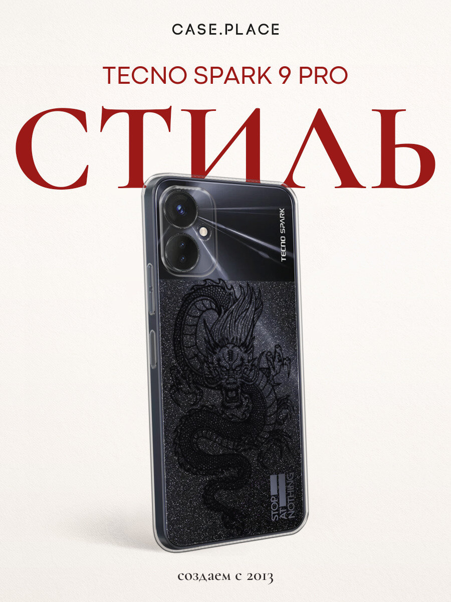 Чехол на Tecno Spark 9 Pro / Текно Спарк 9 Про с принтом Китайский дракон, прозрачный