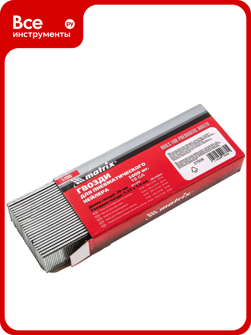Гвозди для пневматического нейлера (20х1.25х1 мм) 5000 шт. MATRIX 57606 надежной конструкции