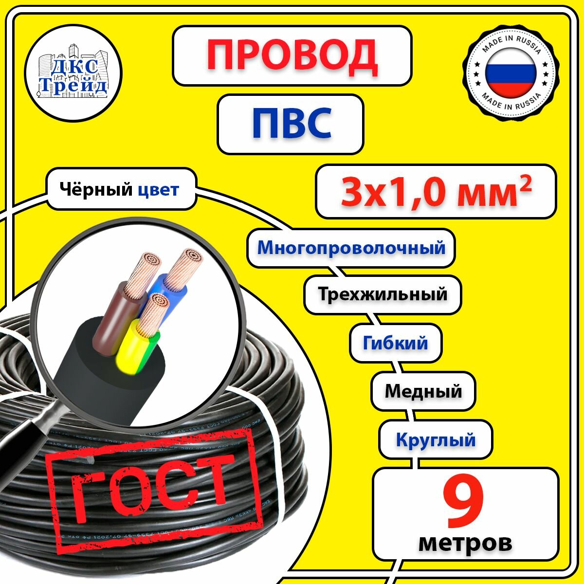 Провод соединительный ПВС 3х1,0 мм2, черный, медь, ГОСТ, 9 метров