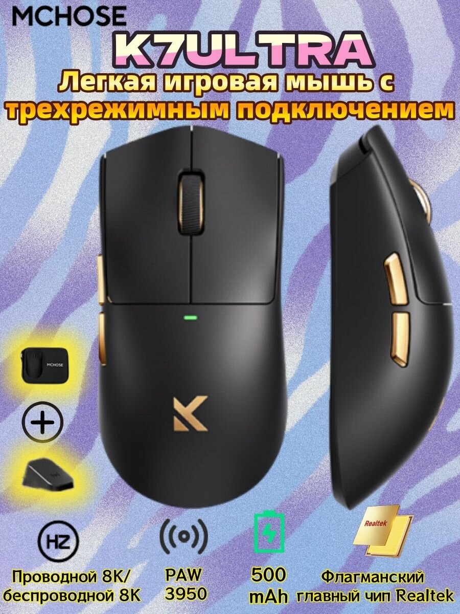 MCHOSE k7 Ultra, Легкая игровая мышь с трехрежимным подключением