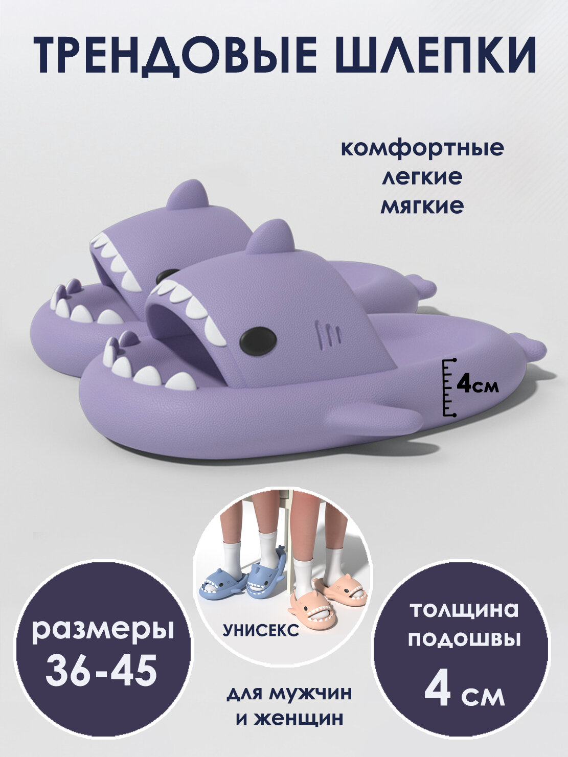 Шлёпанцы