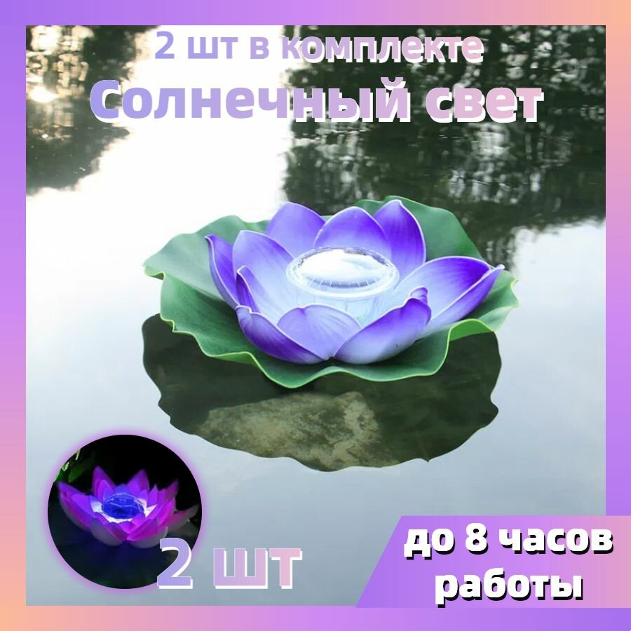 Садово-парковые светильники "Лилии", на солнечной батарее, с датчиками освещенности