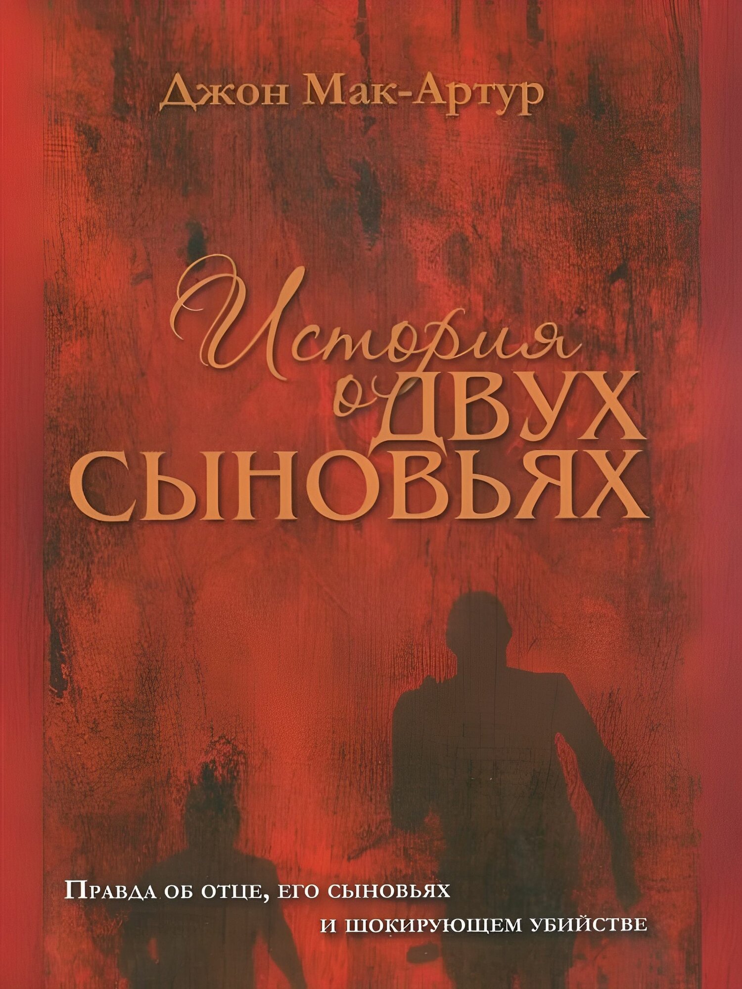 История о двух сыновьях