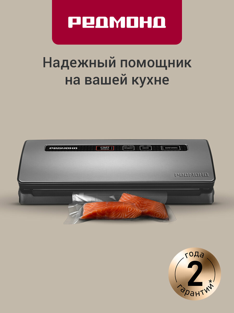 Вакуумный упаковщик для продуктов редмонд RVS-M020 (серый металлик)