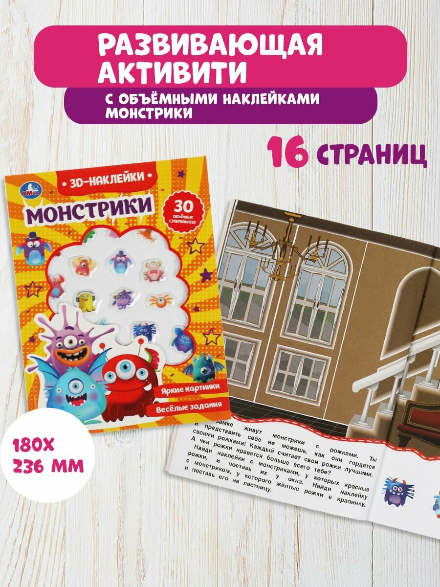 Книга развивающая с заданиями наклейками Монстрики Умка