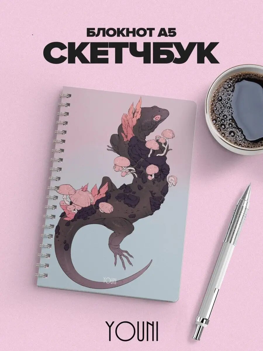 Скетчбук ящерица для рисования Sketchbook YOUni , для рисования, A5, на спирали, ламинированная обложка, 28 листов