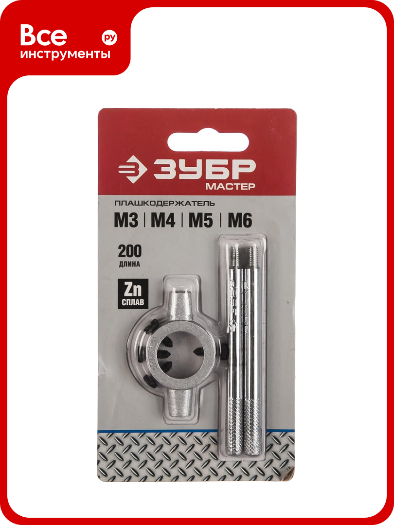 Плашкодержатель 20х7мм для М3, М4, М5, М6 Зубр Мастер L - 200 мм 28140-20_z01, из цинкоалюминиевого сплава