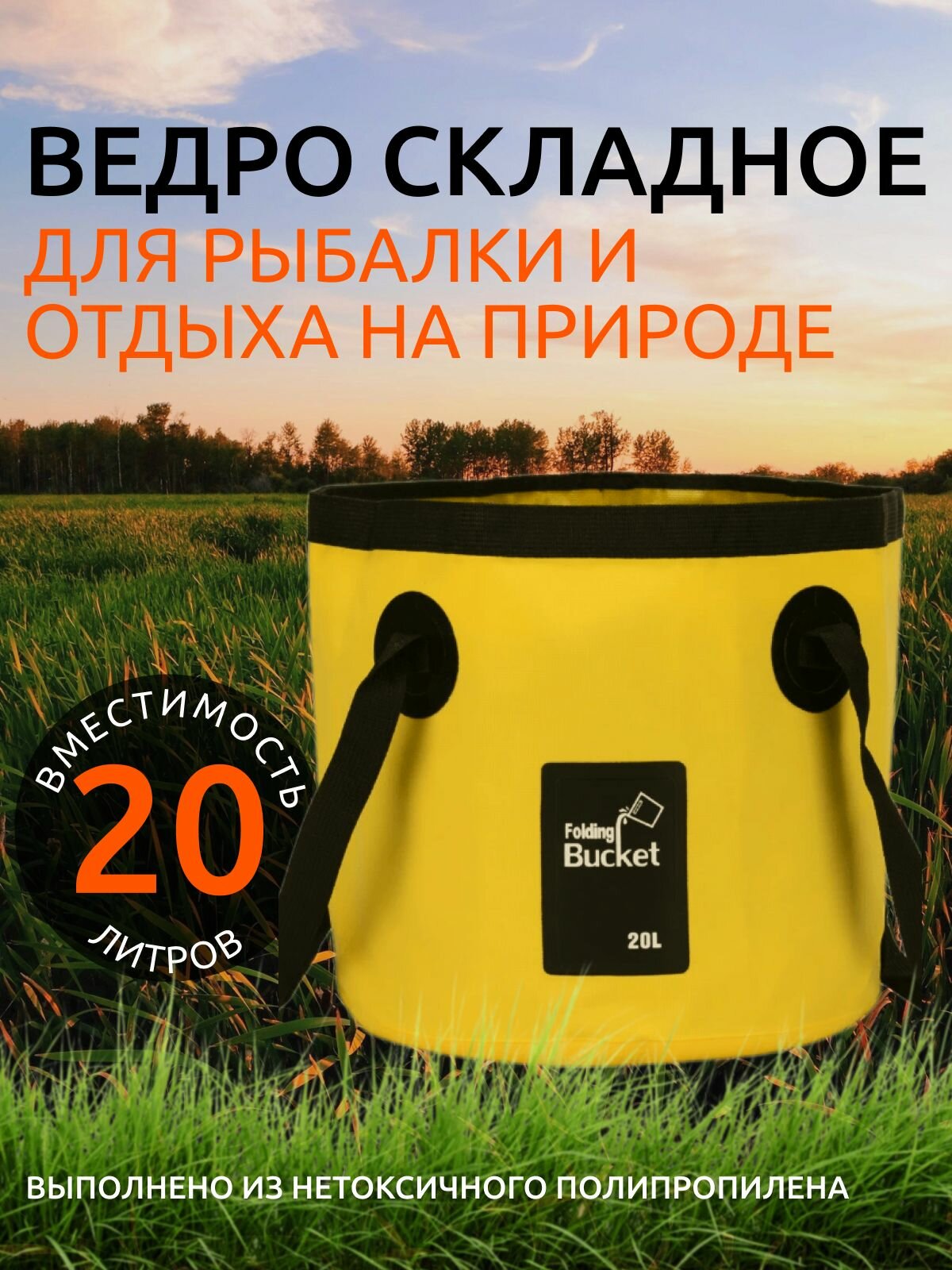 Ведро складное 20 л портативное для рыбалки, для прикормки, для сада/Туристическое ведро для похода, кемпинга, охоты, для хранения