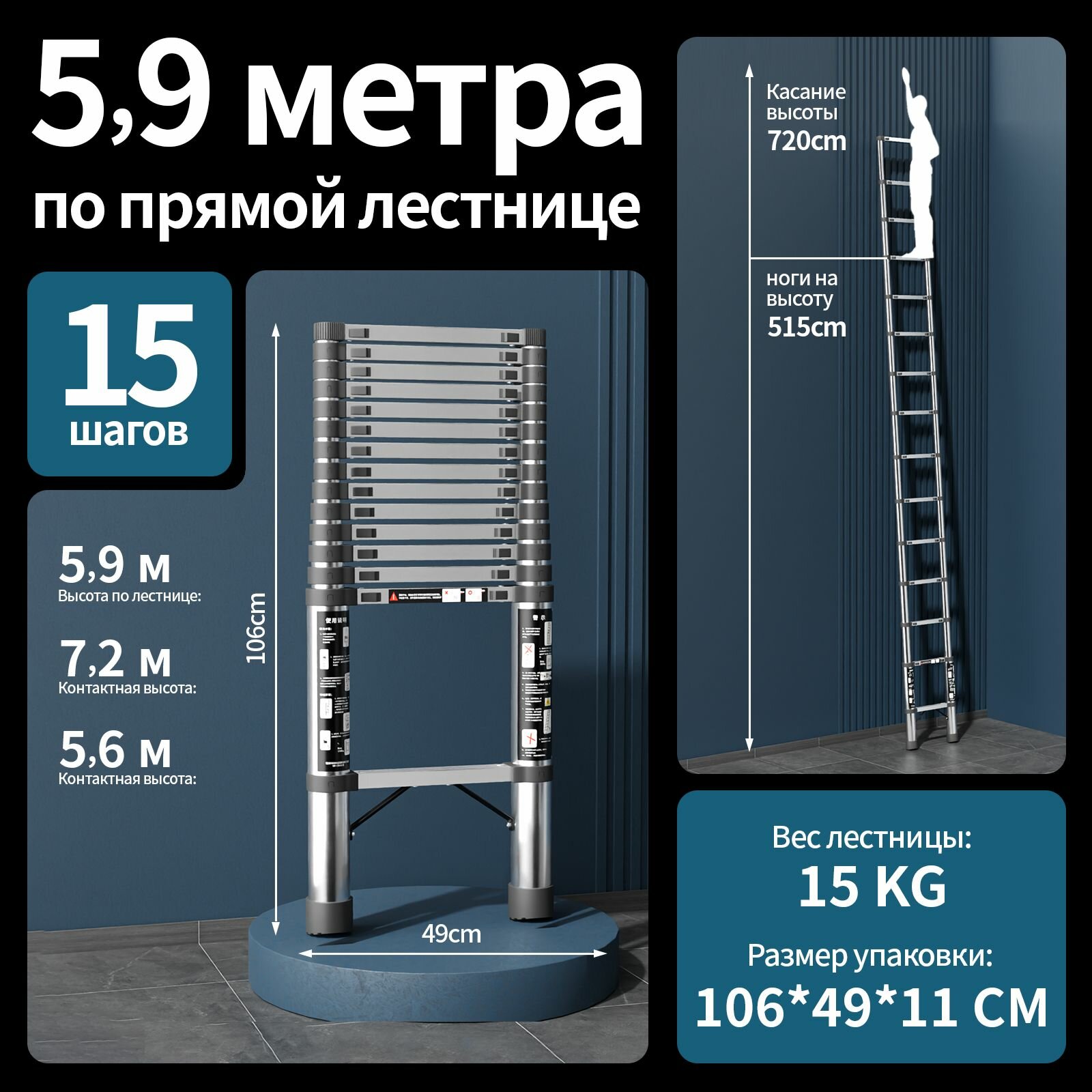 Телескопическая лестница длиной 5,9 метра