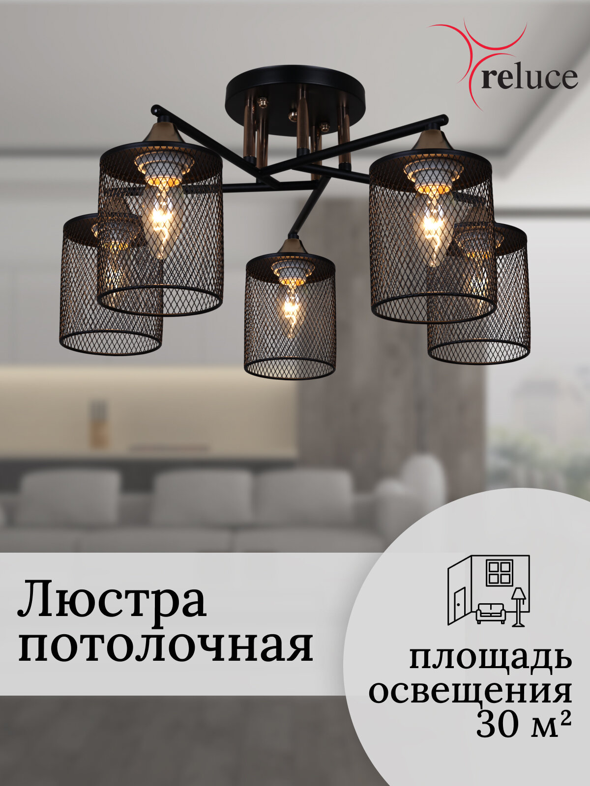 Люстра потолочная Reluce, Светильник для спальни, гостиной и зала, 200Вт, E27, 91360-0.3-05 BK+FG