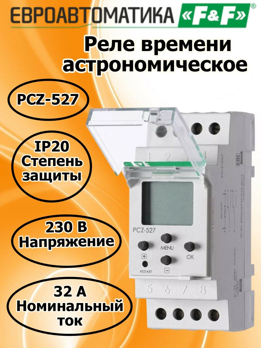 Евроавтоматика Реле времени программируемое циклическое PCZ-527, EA02.002.006