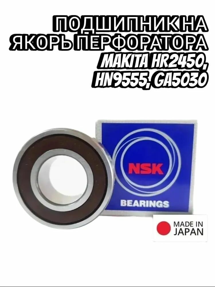 Подшипник на якорь перфоратор Makita HR 2450, HN 9555, GA 5030 и другие (7x19x6) мм
