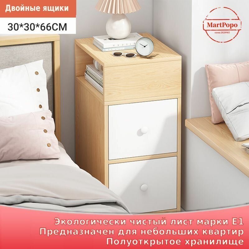 Ультра-узкий Тумба прикроватная, 2 ящ, 30х30х66 см