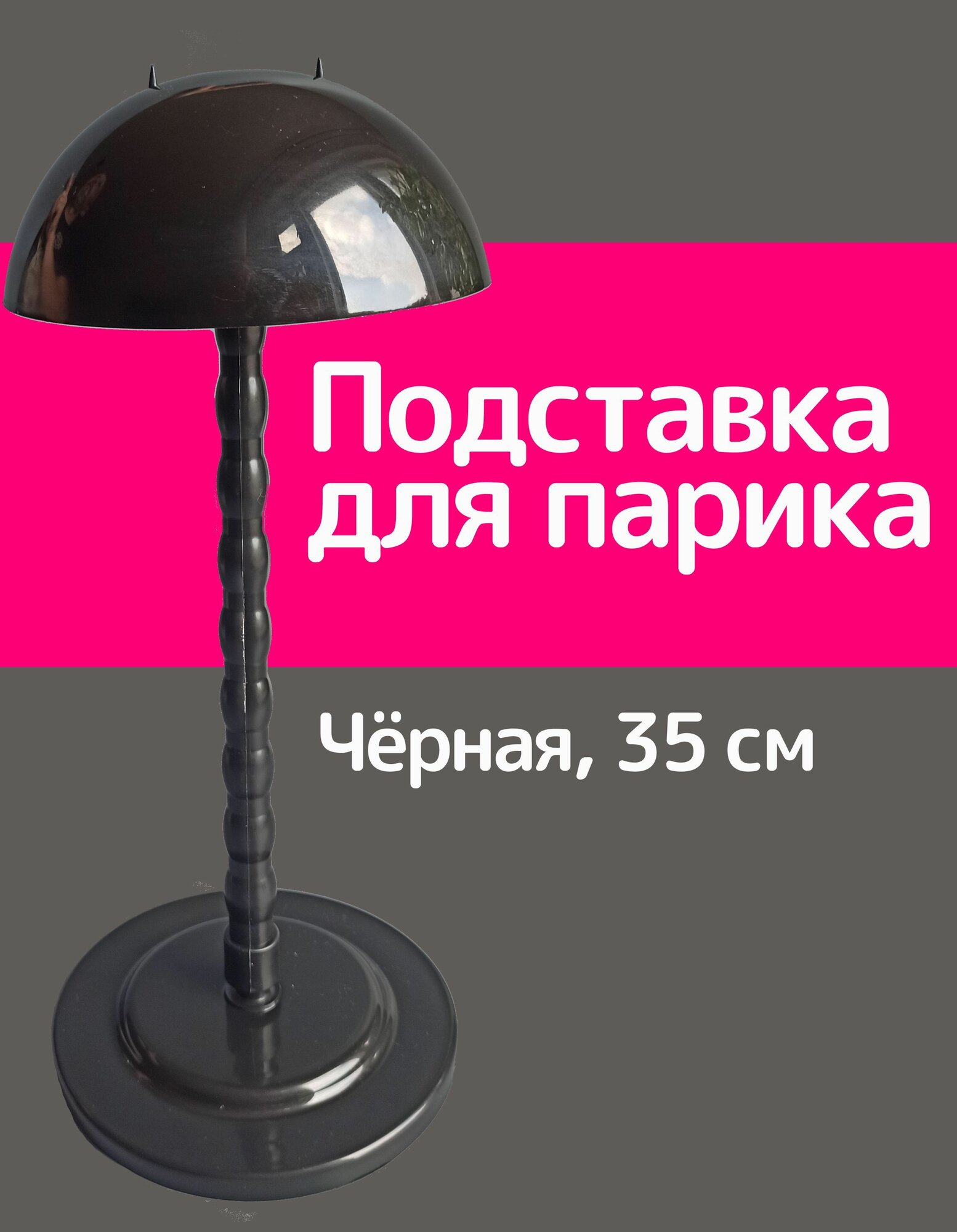 Подставка держатель для парика