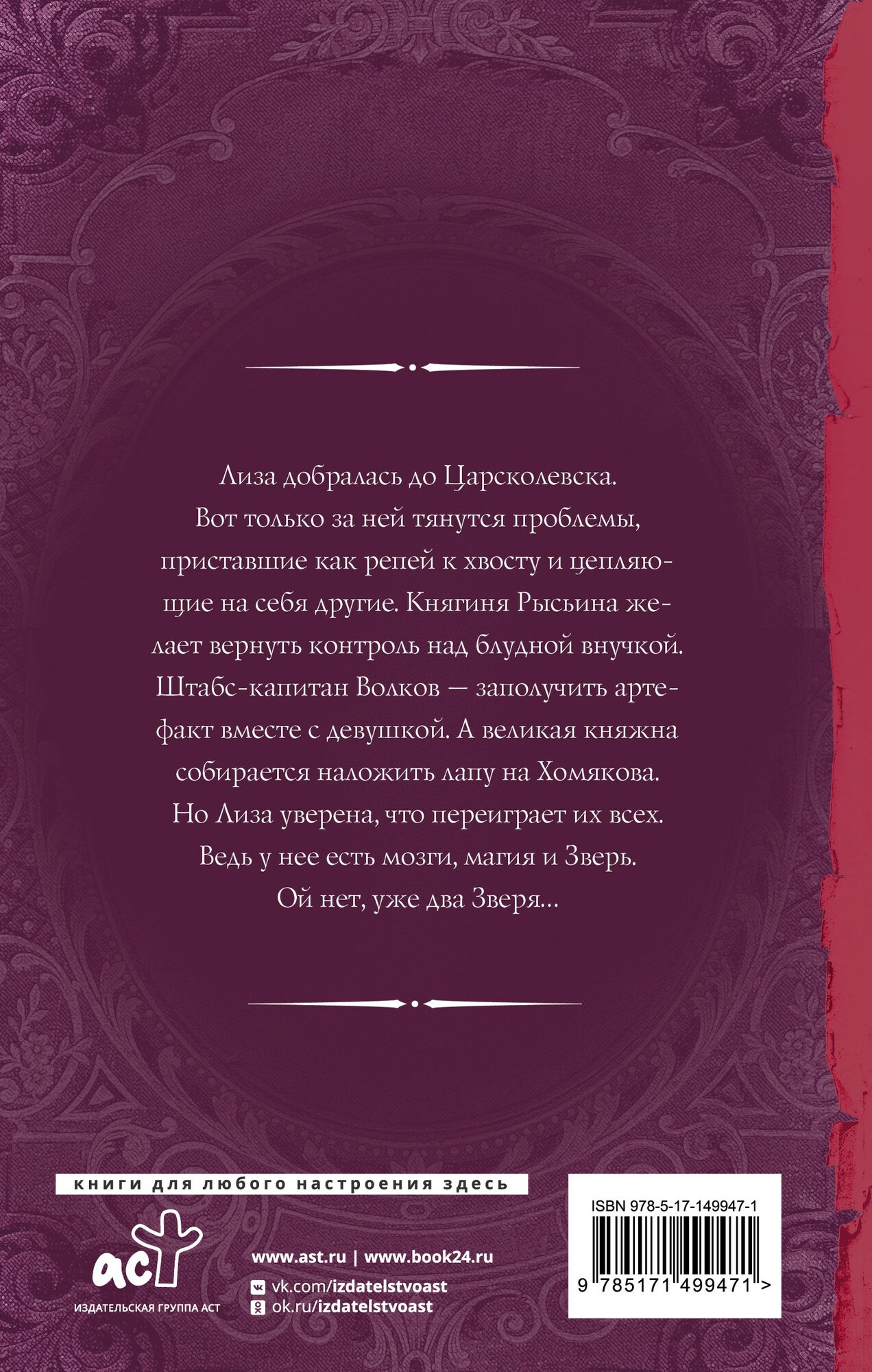 Гимназистка. Под тенью белой лисы