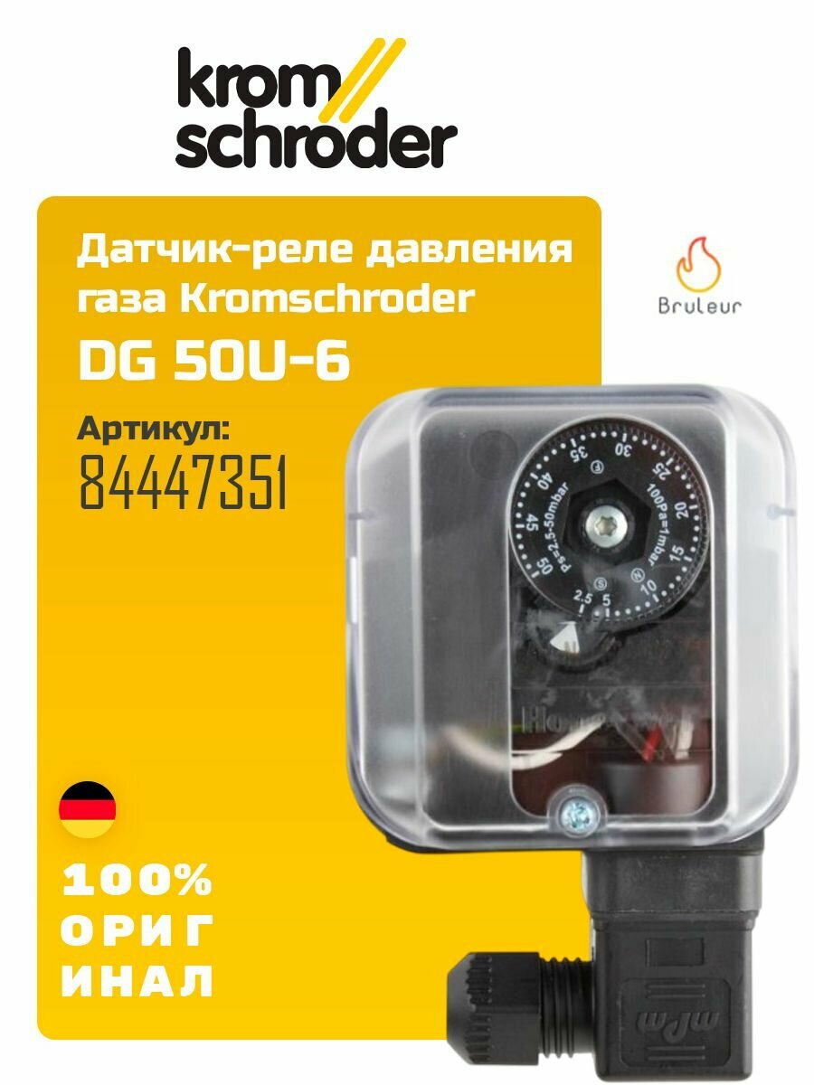 Реле давления, прессостат Kromschroder DG 50U-6 84447351