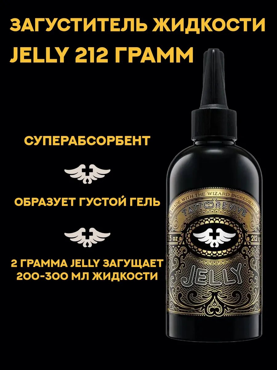 Загуститель жидкости Jelly 212г