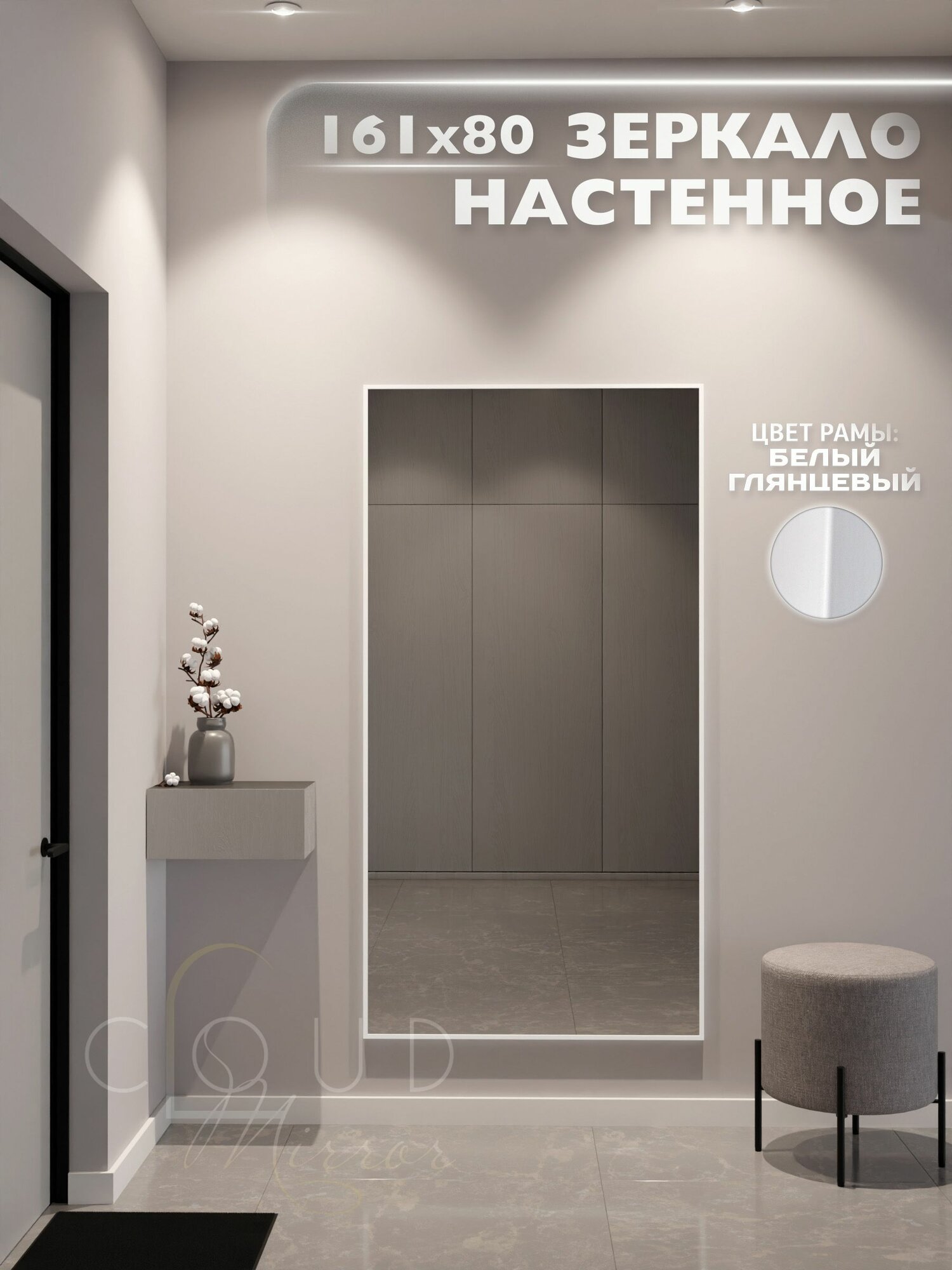 Зеркало 160х80 см. CLOUD MIRROR интерьерное в алюминиевой раме настенное, Белое