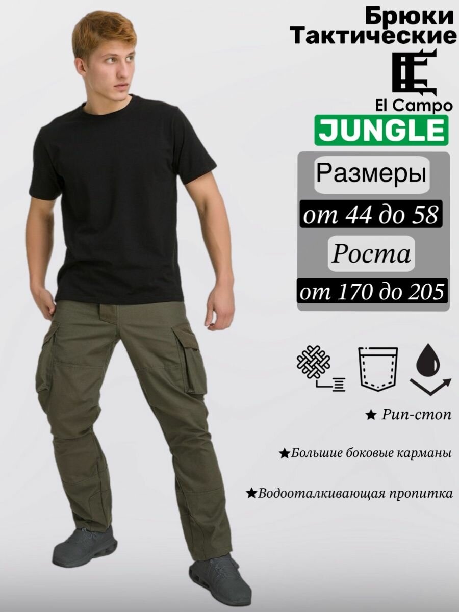 Брюки JUNGLE с 44 по 58 размера EL Campo