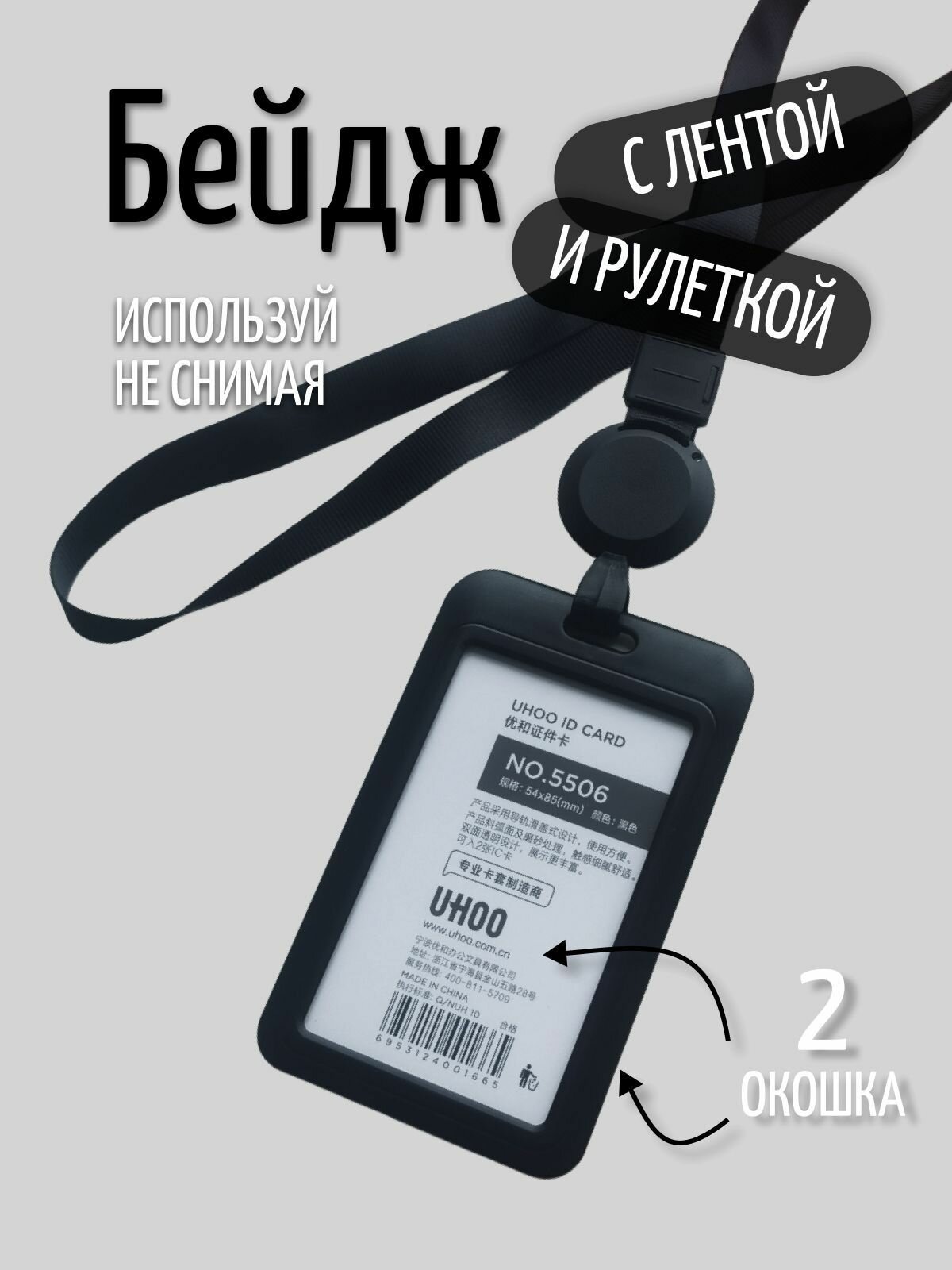 Бейдж LabaZhar O694, крепление ремешок, выдвижной, чёрный матовый