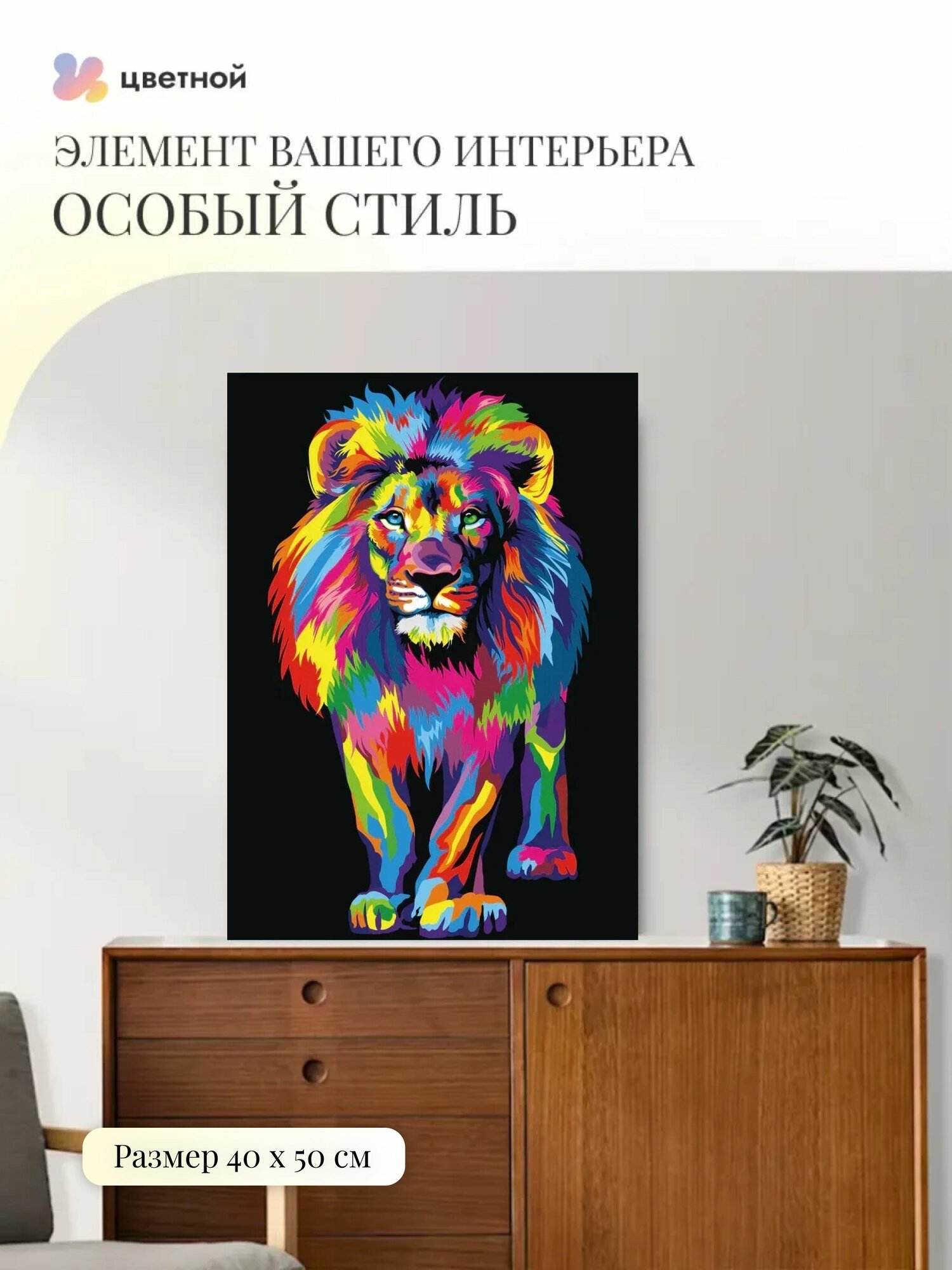 Картина по номерам Лев поп-арт