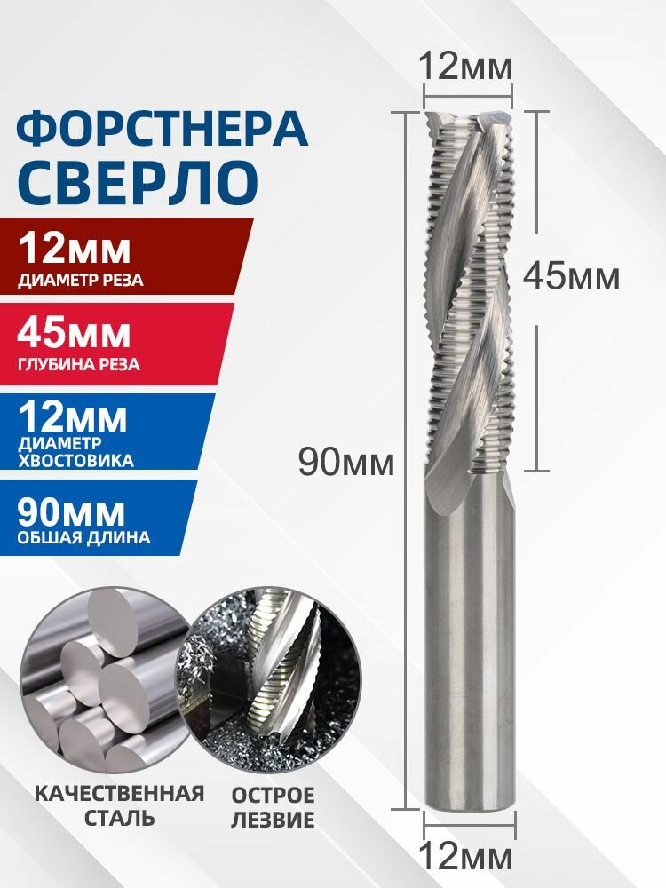 Фреза спиральная трехзаходная со стружколомом для алюминия 12х12х45х90 мм для станка ЧПУ по дереву
