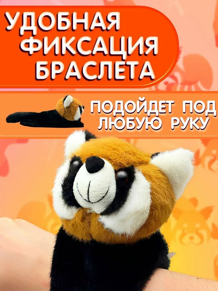 Мягкая игрушка-браслет Красная панда