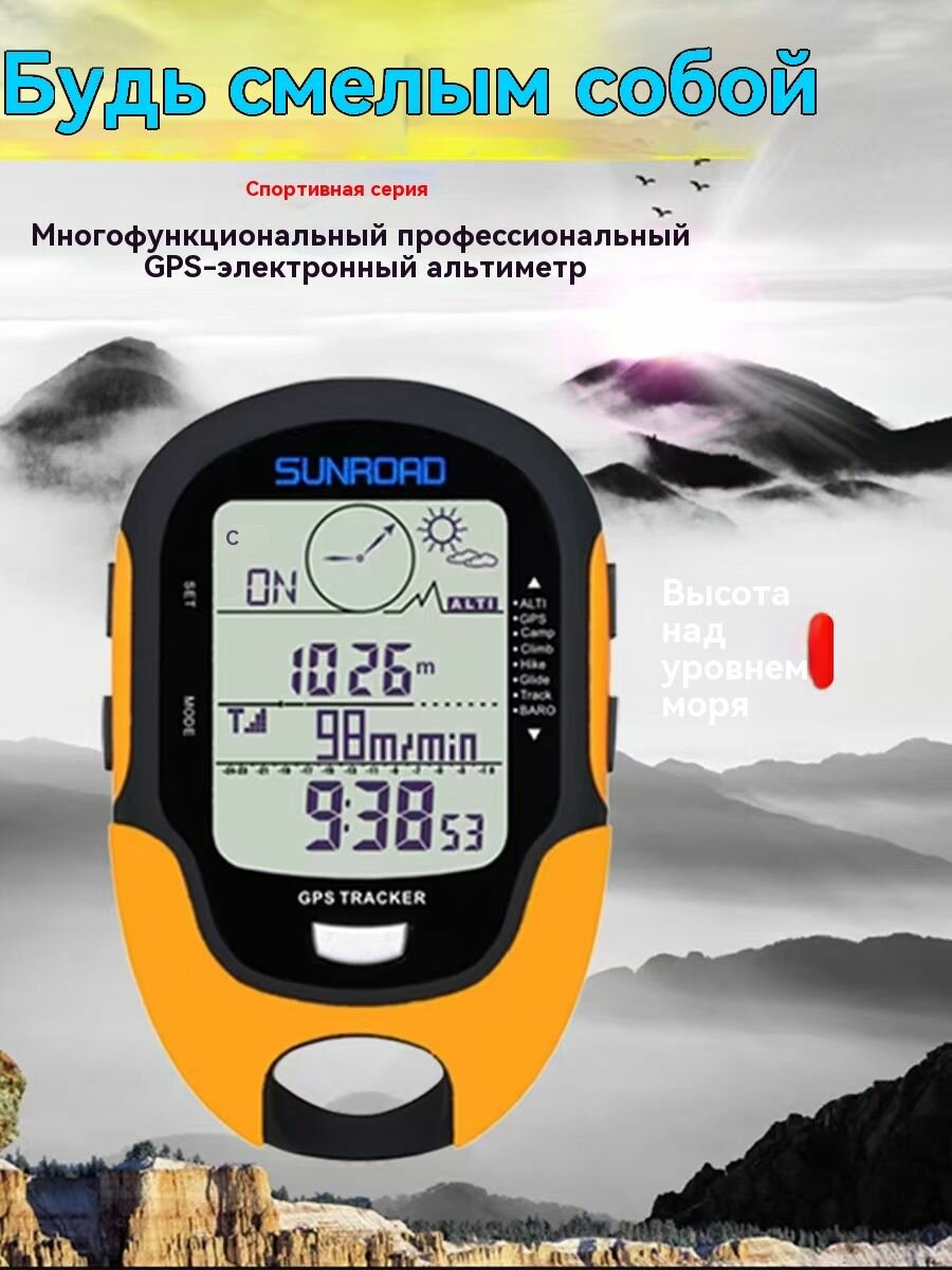 Наружный GPS-высотный компас-Songlu FR510A