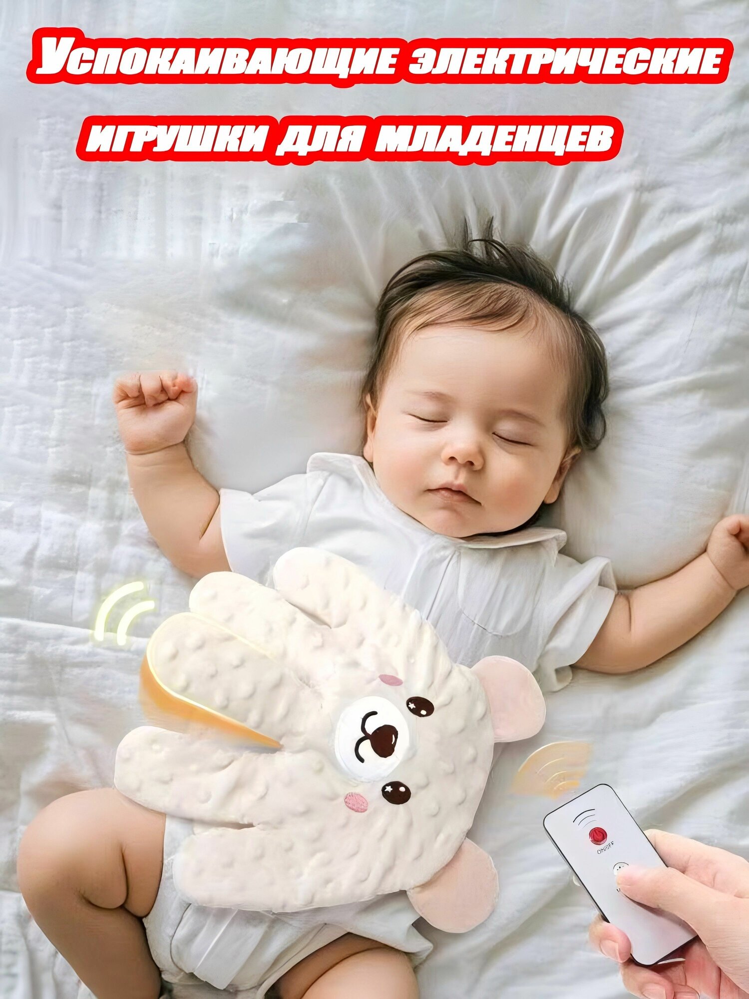 Успокаивающие электрические игрушки для младенцев и детей, дающие ощущение защищенности маме-ладошке, игрушки для сна