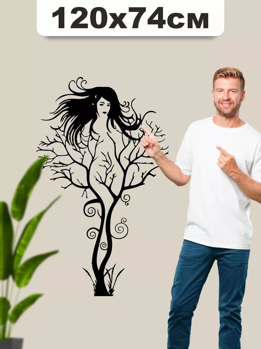 Наклейка на стену для декора Дерево Силуэт девушки