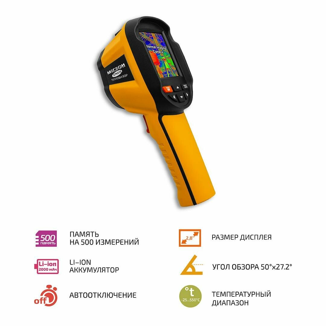 Тепловизор мегеон 27451S