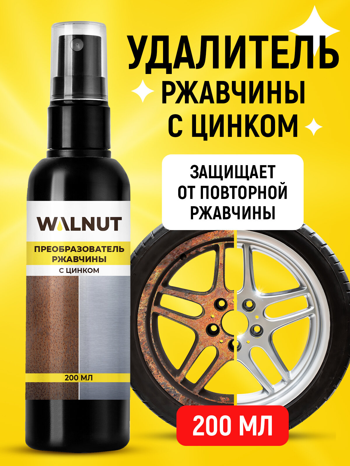 Преобразователь ржавчины WALNUT, с цинком, для авто и дома, спрей, 0,2 л