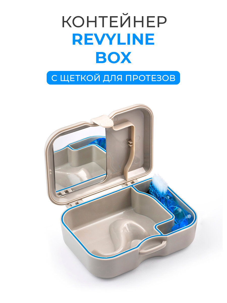 Контейнер для протезов Revyline "Box", с зеркалом, для чистки, серый, 1 шт.