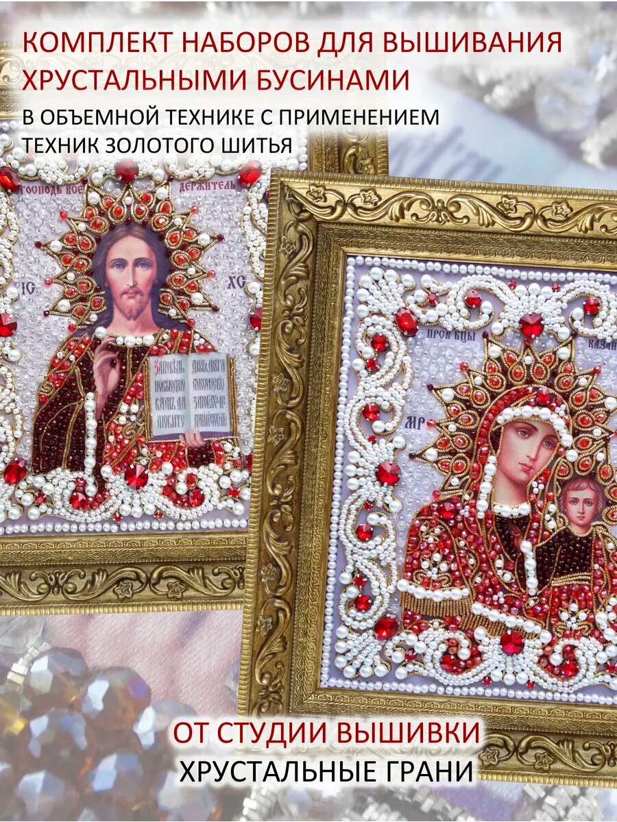 2 Набора для вышивания Венчальная пара