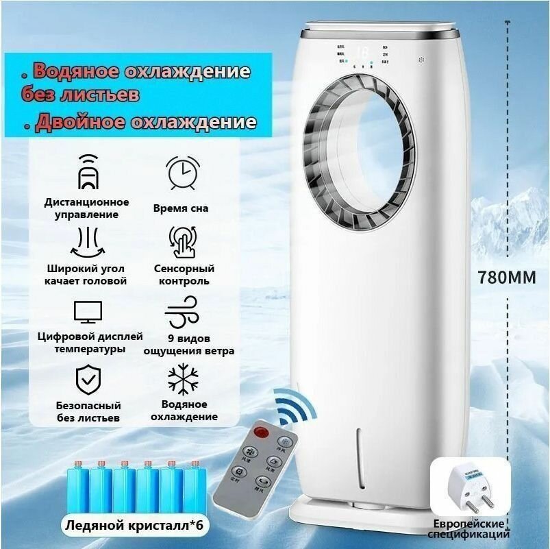 Внутренний охладитель воздуха, для контроля климата в помещении, пульт дистанционного управления в комплекте