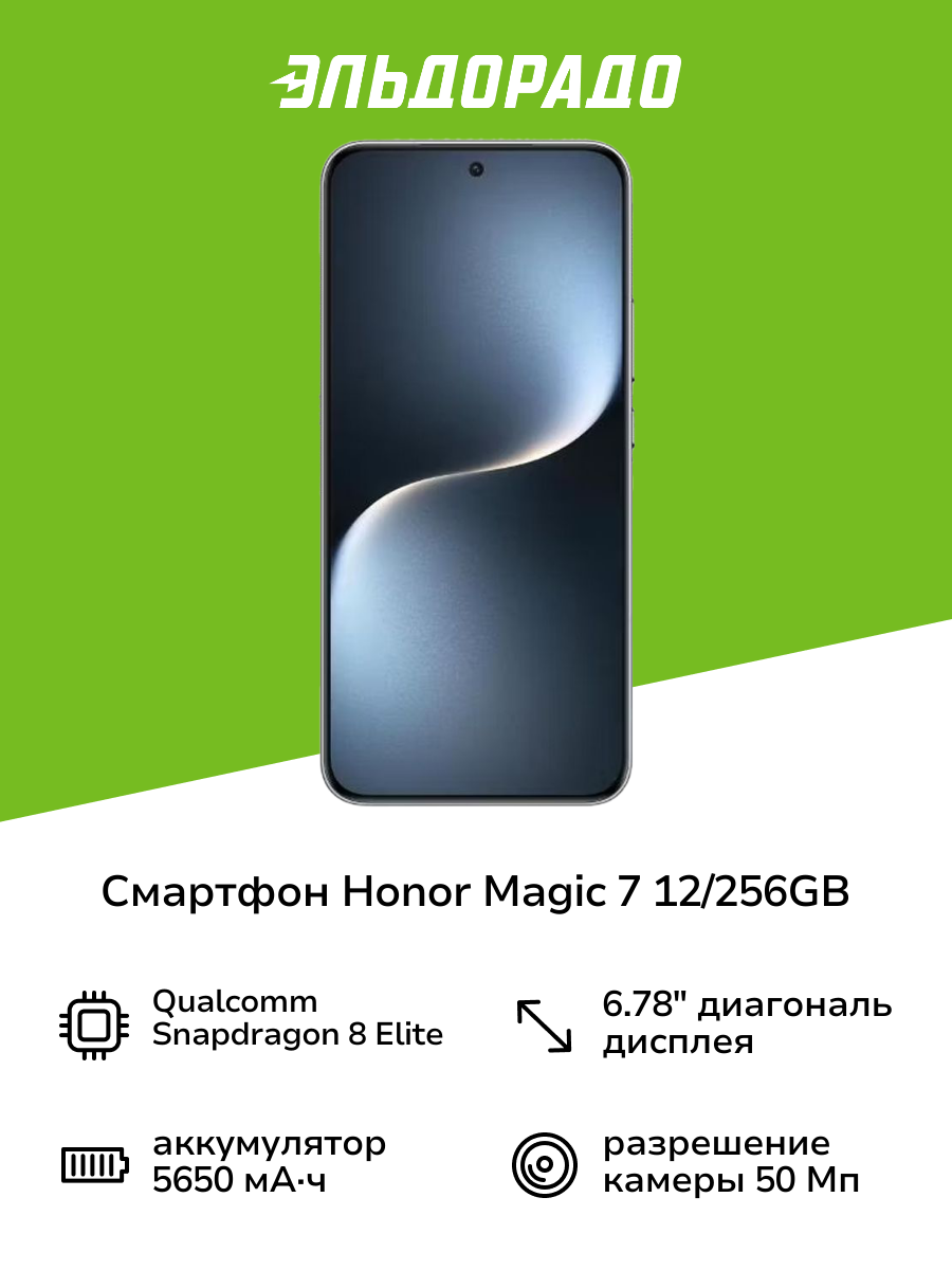 Смартфон HONOR Magic 7 12/256GB Black