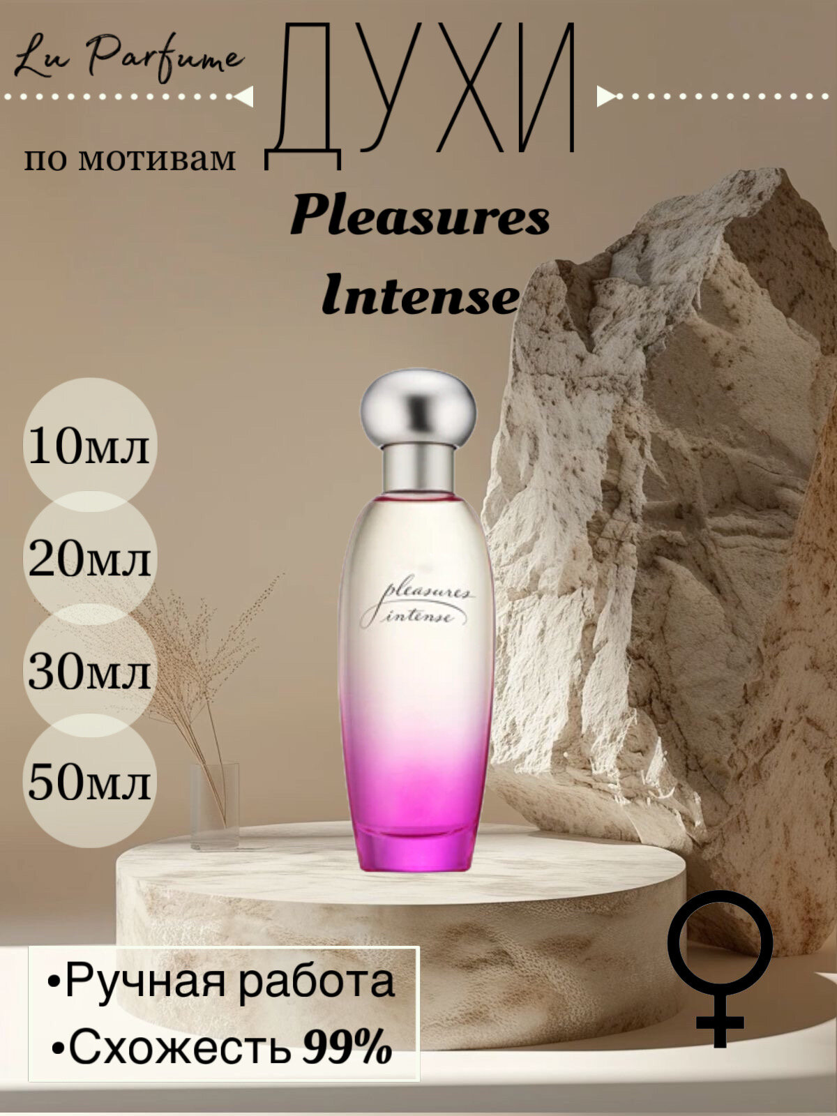 Духи Pleasures lntense