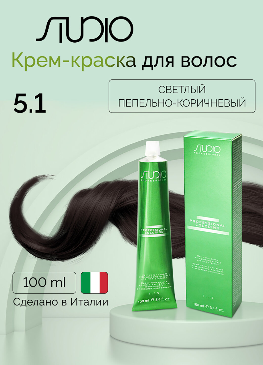 Крем-краска для волос с экстрактом женьшеня и рисовыми протеинами Kapous Studio, 5.1 светлый пепельно-коричневый, 100 мл