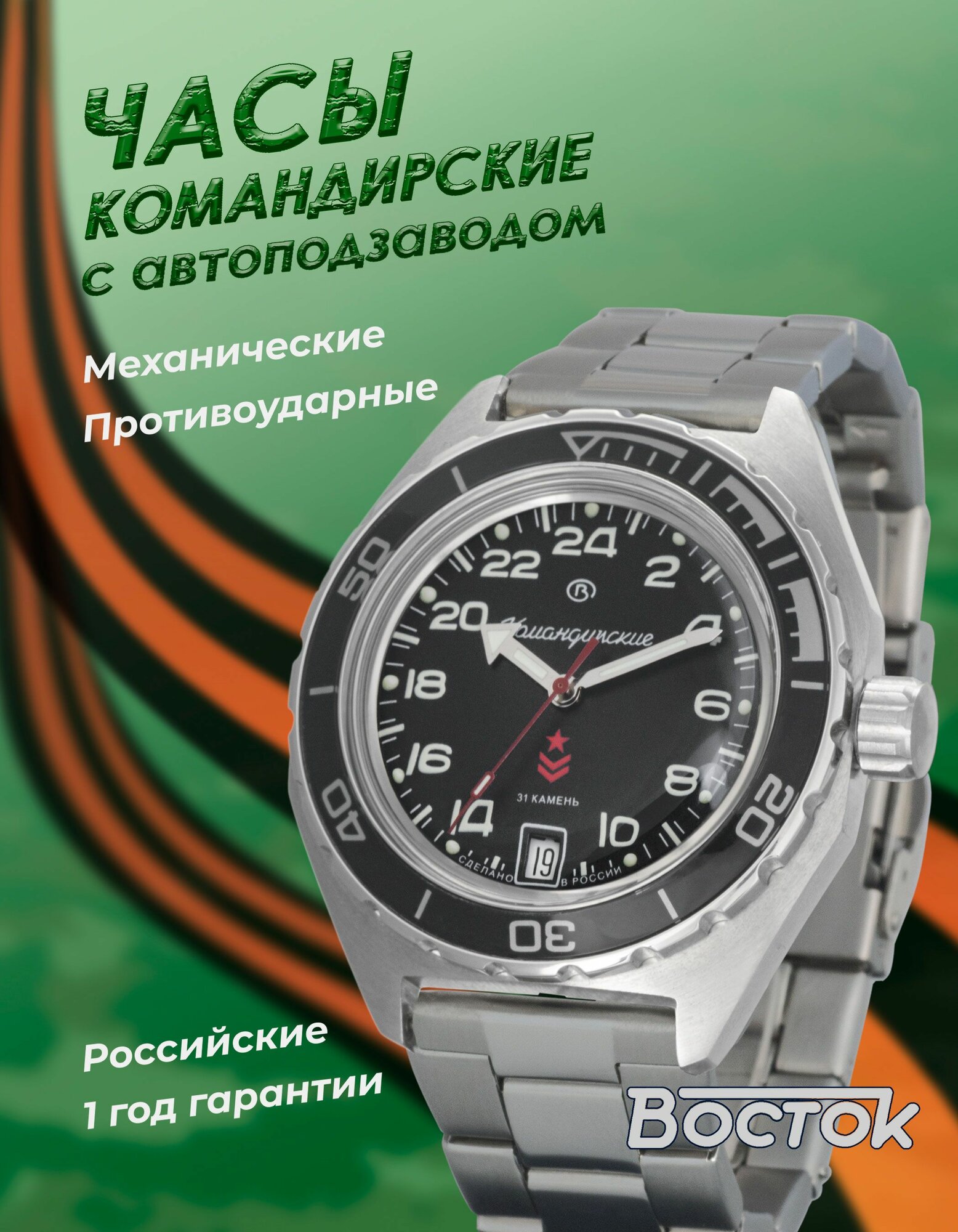 Наручные часы Командирские