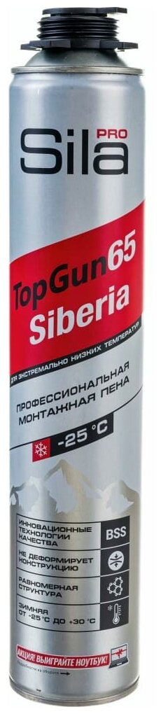Sila PRO TopGun Siberia 65, Зимняя монтажная пена профессиональная, 850 мл (1 шт)