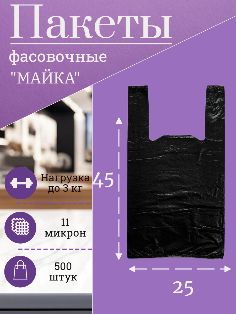 Пакеты "майка" с ручками, для фруктов, овощей, полиэтилен, 25 х 45 см