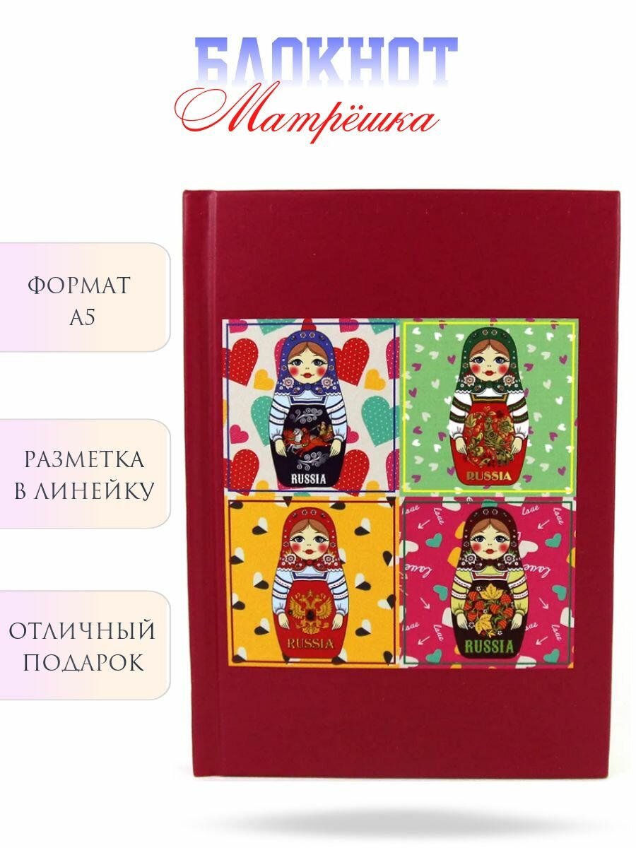 Блокнот "Матрешка"