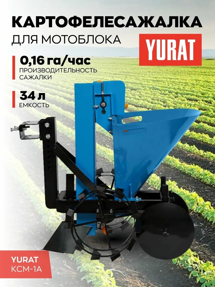 Картофелесажалка КСМ-1 на грунтозацепах для мотоблока