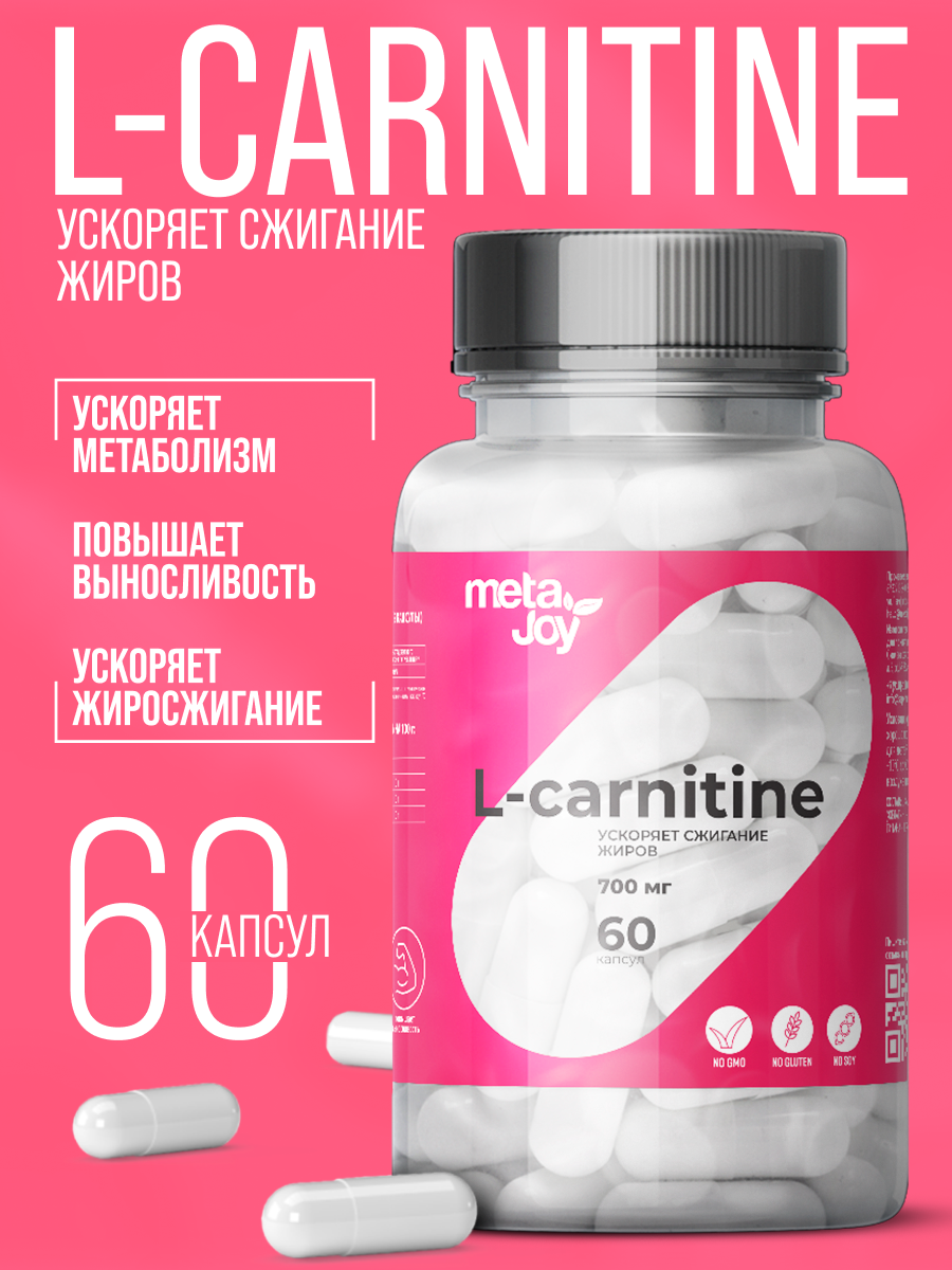 Л карнитин жиросжигатель в капсулах MetaJoy L-carnitine 60 капсул