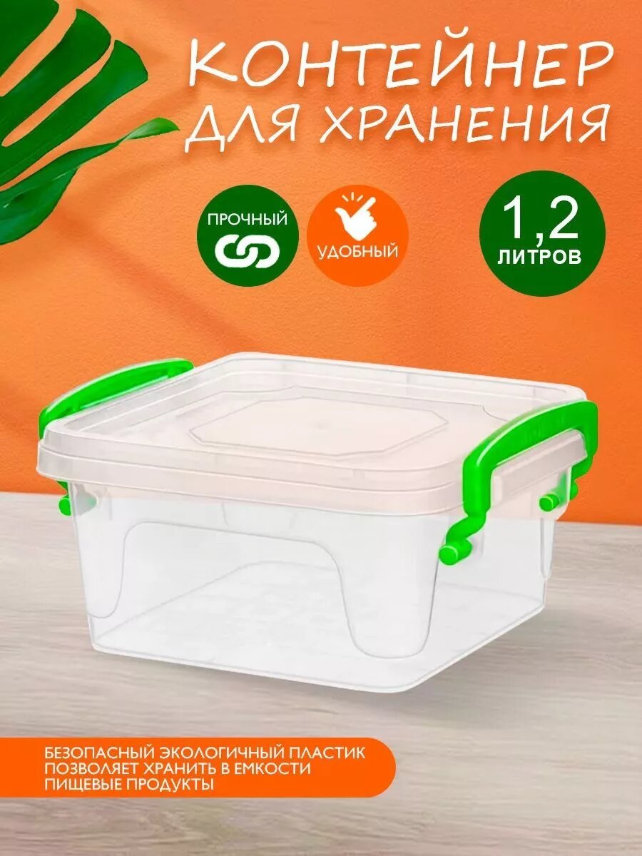 Контейнер "Fresh Box", квадратный, пластик, 1,2л, герметичный, защелки, для СВЧ, для заморозки