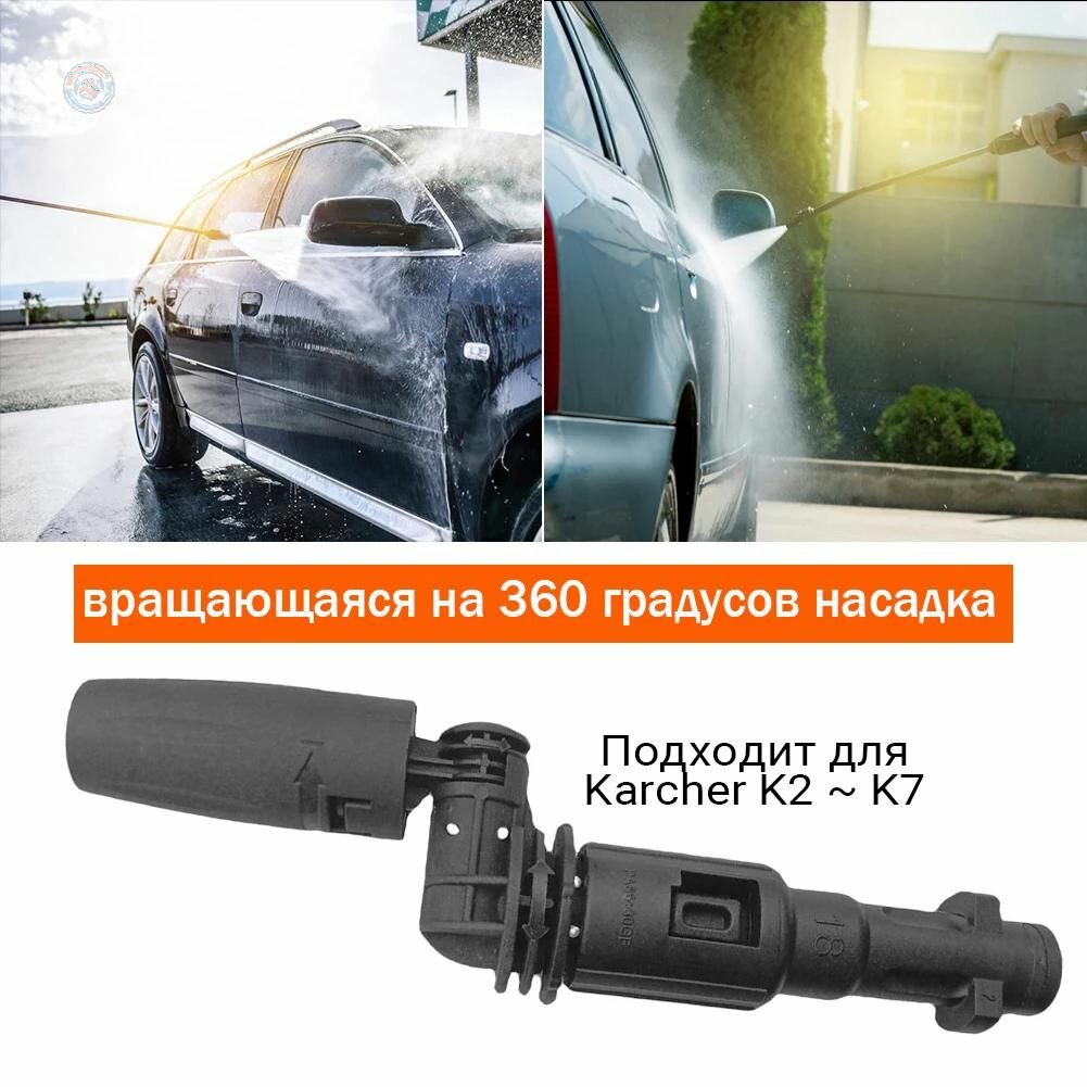 Поворотная насадка 360° для пистолета Karcher K2-K7 — универсальная турбо-форсунка для мойки авто и двора, арок