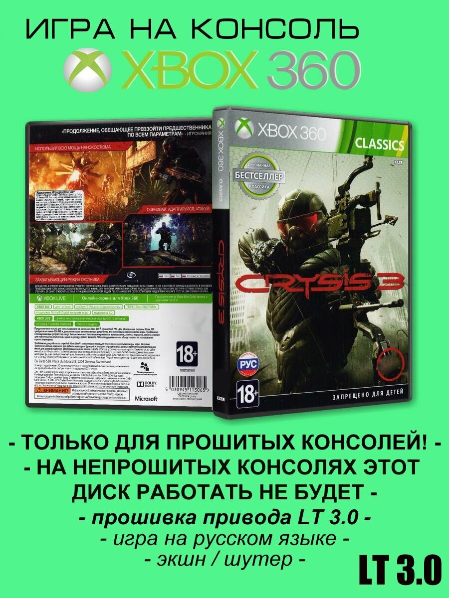 Игра Crysis 3, Xbox 360 ( XBOX 360 ), LT 3.0